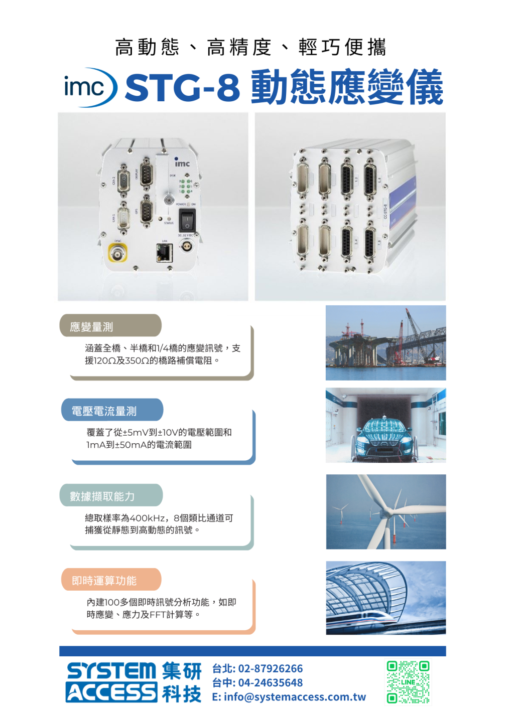 imc STG-8 動態應變儀